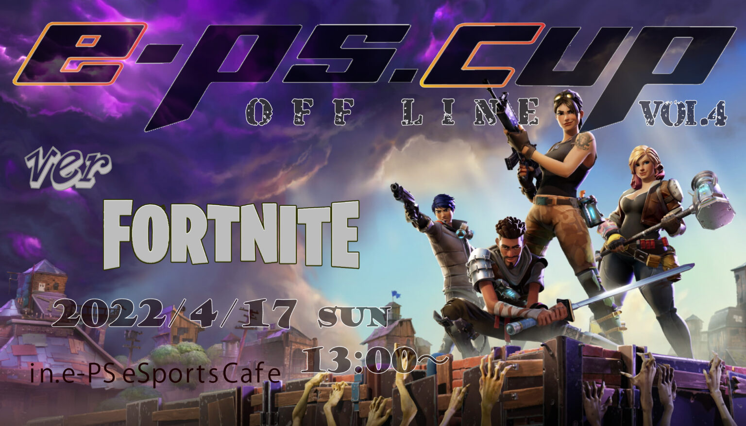 [e-PS eSports Cafe]e-PS.cup.Vol.4/FORTNITE オフラインイベント！【eスポーツの窓口】